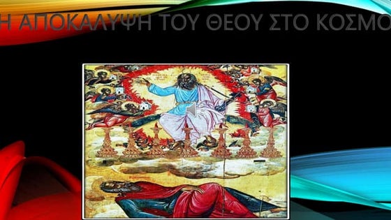 Θρησκευτικά A΄ Γυμνασίου (20 διαγωνίσματα) | PDF