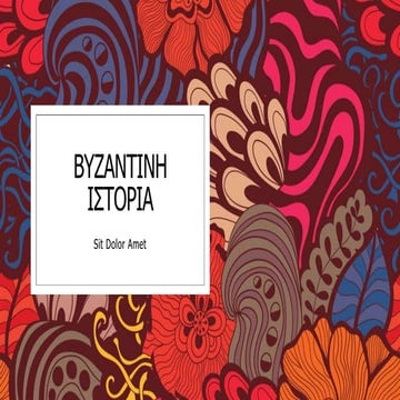 Βυζαντινη ιστορια - η α αλωση της ΠΟΛΗς.pptx
