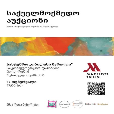 საქველმოქმედო აუქციონის კატალოგი Pdf Free Download