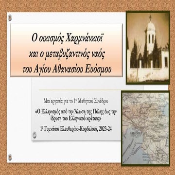 Ο οικισμός Χαρμνάνκιοϊ και ο μεταβυζαντινός ναός του Αγίου Αθανασίου ...