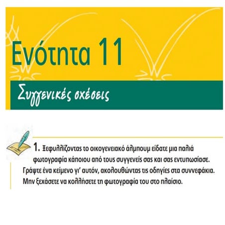 Περιγραφή συγγενή από φωτογραφία.pdf