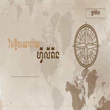 វិបត្តិនយោបាយហ្វីលីពីន khmer 11 grade class presentation | PPTX