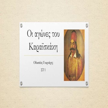 Οι αγώνες του Καραϊσκάκη.pptx ωψωψβωψβψφβψφχββχφβχβχβ | PPTX