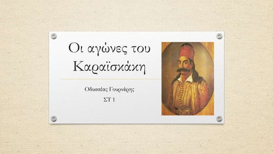 Οι αγώνες του Καραϊσκάκη | PDF