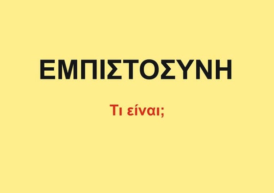 Ν. Γλώσσα Β΄ Γυμνασίου: φιλία | PDF