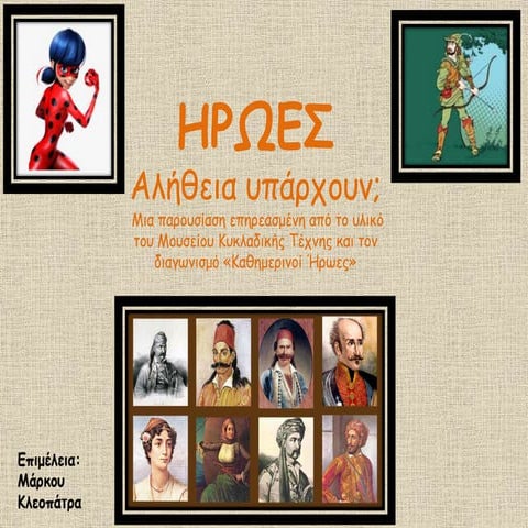 Κίνδυνοι που αντιμετωπίζει η γη μας.pptx