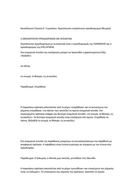 Αρχαία Ελληνική Γλώσσα - Γ΄ Γυμνασίου: Ενότητα 6η - Συντακτική ανάλυση ...
