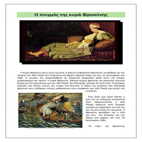 Ο πνιγμός της Κυρά Φροσύνης - Αλή Πασάς.doc