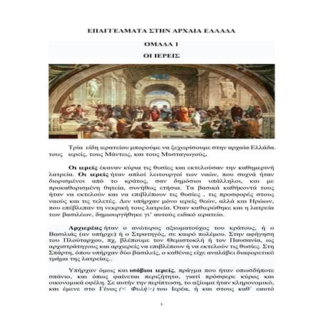 ΙΕΡΕΙΣ ΑΡΧΑΙΑ ΕΛΛΑΔΑ-ΕΡΓΑΣΤΗΡΙΑ ΔΕΞΙΟΤΗΤΩΝ-ΣΤ2.pdf