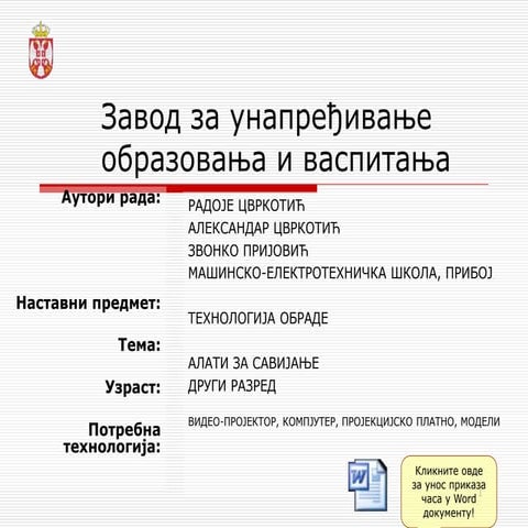 Алати-за-савијање preyentacija za ucenike | PPT