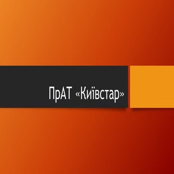 analysis of the bankruptcy of the telephone operator Kyivstar | PPTX