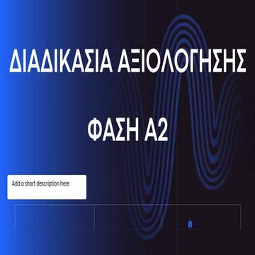 ΔΙΑΔΙΚΑΣΙΑ ΑΞΙΟΛΟΓΗΣΗΣ ΕΚΠΑΙΔΕΥΤΙΚΩΝ.pptx