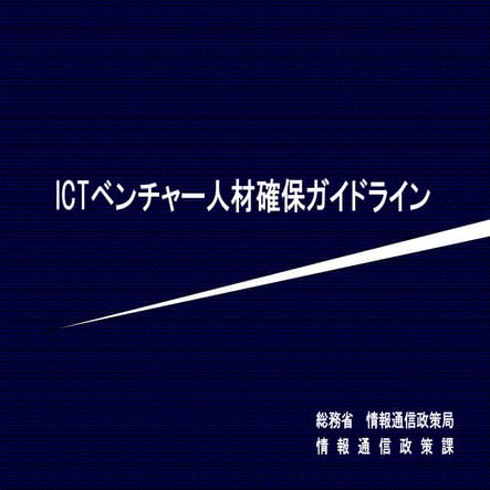 ブレークスルーパートナーズ 赤羽雄二 presentations