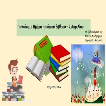 Παγκόσμια ημέρα παιδικού βιβλίου-συγγραφείς.pptx
