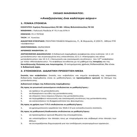 ΔΙΑΔΙΚΑΣΙΑ ΑΞΙΟΛΟΓΗΣΗΣ ΕΚΠΑΙΔΕΥΤΙΚΩΝ.pptx