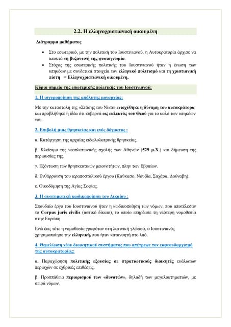 Αλέξανδρος Παπαδιαμάντης, Τ' αγνάντεμα | PDF