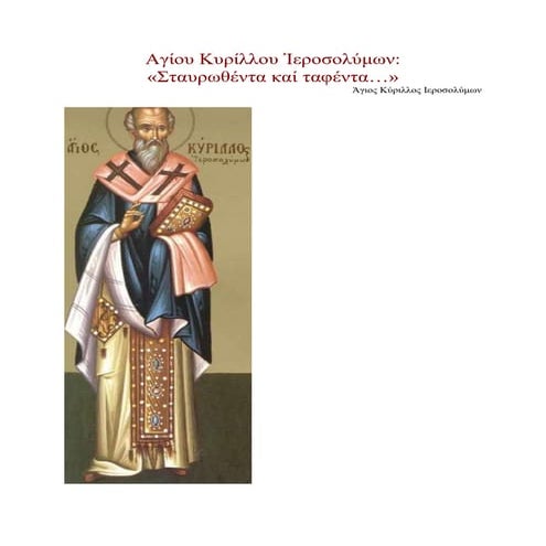 ΠΑΤΕΡΕΣ ΓΙΑ ΤΗΝ ΕΟΡΤΗ ΤΗΣ ΣΤΑΥΡΟΠΡΟΣΚΥΝΗΣΗ.docx