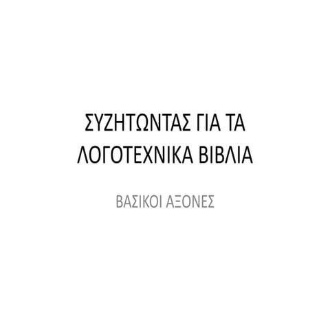 Δημιουργία κόμικ.pdf