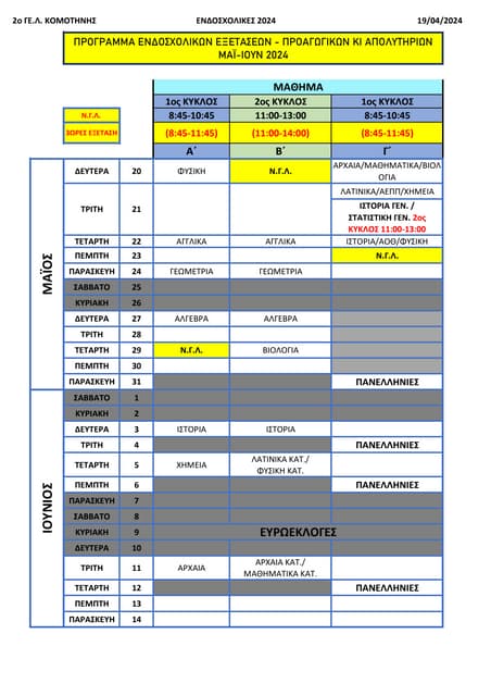 ΥΠΕΥΘΥΝΗ ΔΗΛΩΣΗ ΠΛΗΡΗΣ Β΄ΤΑΞΗΣ.docx