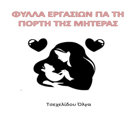 Κάρτες επιβράβευσης μαθητών/τριων για συμπεριφορά ων | PDF