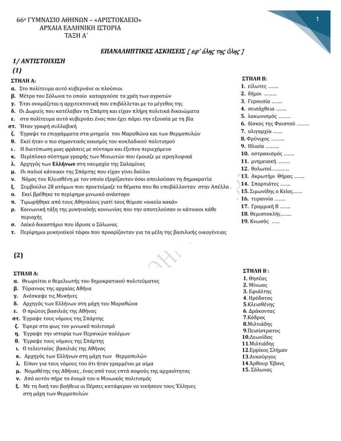 Α γυμνασίου Διαγώνισμα Γεωγραφίας στο 1 Κεφάλαιο | PDF