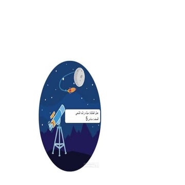 telescope: this is an arabic science lesson about telescope | PPTX