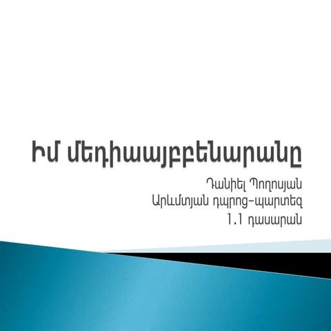 Դանիել Պողոսյան Արևմտյան դպրոց պարտեզ 1 1 դասարան Ppt
