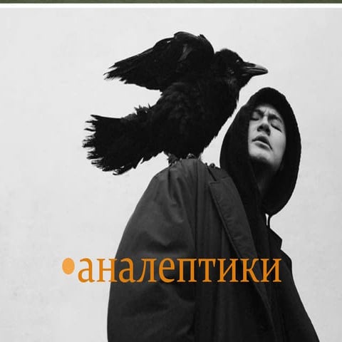 АНАЛептики ауцвуфа уауасф афсувйвауфц.pptx
