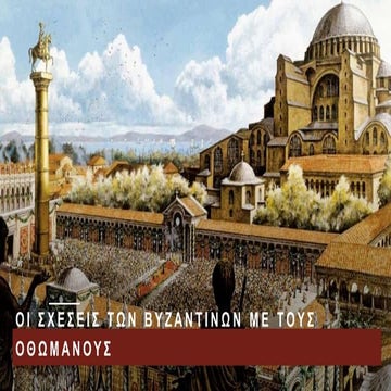 Βυζαντινοί και Οθωμανοί, οι σχέσεις τους, Ιάσονας Εκίζογλου- Γιάννης ...