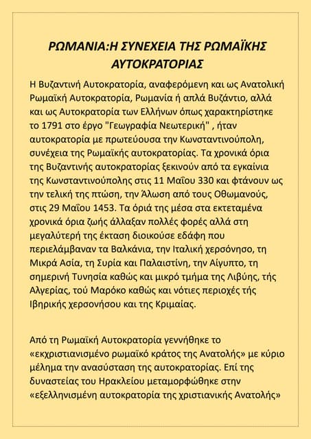 ιστορια β γυμνασιου | PDF