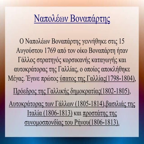 ΝΑΠΟΛΕΩΝ Ο ΚΟΡΣΙΚΑΝΟΣ, ΑΛΚΗΣ (ΣΩΤΗΡΙΟΣ) ΕΞΑΡΧΟΣ | PPT