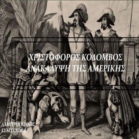 η ανακάλυψη της αμερικής,αρετή | PDF