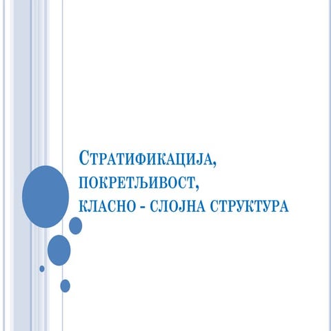 Стратификација, покретљивост,.pdf Boskovic Filip | PPT