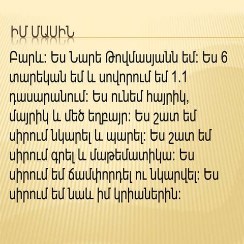 Նարե Թովմասյան Արևմտյան դպրոց պարտեզ 1 1 դասարան Ppt