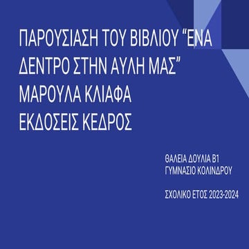 ΝΕΟΕΛΛΗΝΙΚΗ ΛΟΓΟΤΕΧΝΙΑ - Α' Γυμνασίου (14 διαγωνίσματα) | PDF