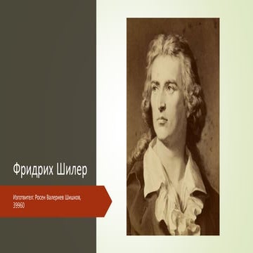 Фридрих Шилер - presentation, MU-Sofia | PPT