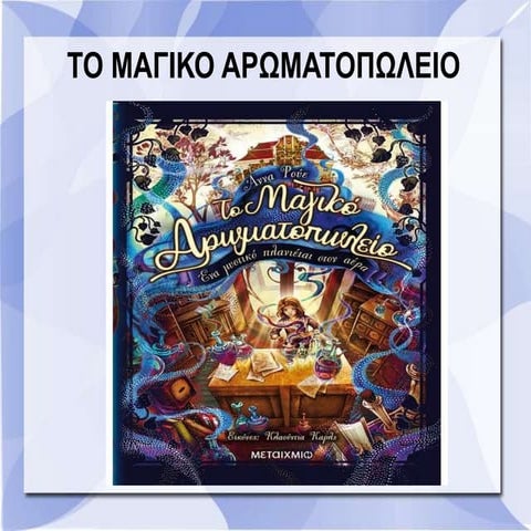 ΣΤΑΜΟΥ ΙΩΑΝΝΑ, ΒΙΒΛΙΟΠΑΡΟΥΣΙΑΣΗ-ΛΟΓΟΤΕΧΝΙΑ.odp.ppt