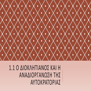 Ο Διοκλητιανός και η αναδιοργάνωση της αυτοκρατορίας.pptx