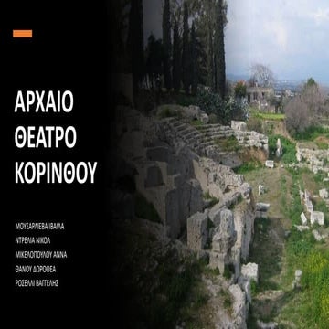 ΑΡΧΑΙΟ ΘΕΑΤΡΟ ΚΟΡΙΝΘΟΥ μαθητική εργασία.pptx