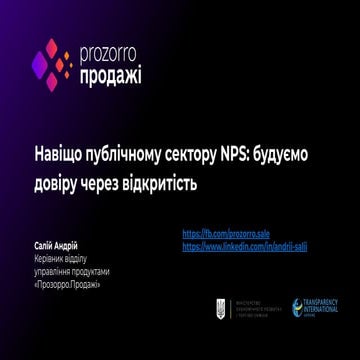 Andrii Salii: Навіщо публічному сектору NPS: будуємо довіру через ...