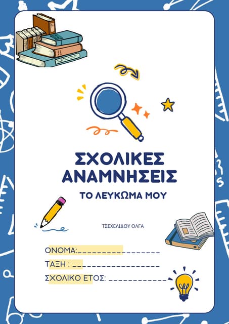 ΚΑΝΟΝΕΣ ΤΑΞΗΣ.pdfγια Α-Β- Γ Τάξη δημοτικού | PDF