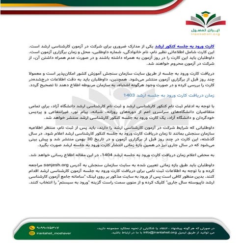 دریافت کارت ورود به جلسه کنکور ارشد سراسری Pdf