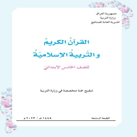 azkar al masaa - Azkaar for the evening by every Muslim | PDF