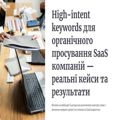 High-intent keywords для просування SaaS компаній | Iryna Kutnyak | PPT