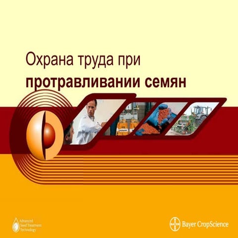 Охрана труда при протравливании зерна Ppt