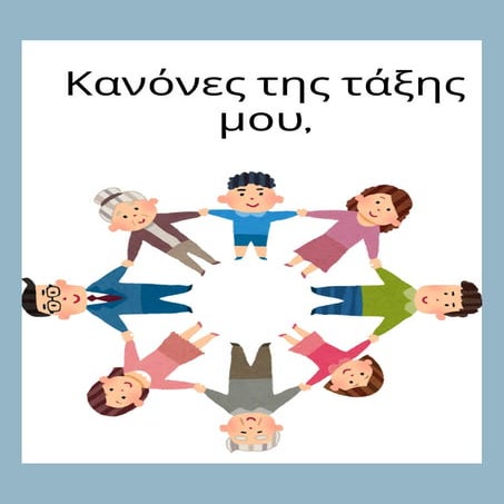 ΚΑΝΟΝΕΣ ΤΑΞΗΣ.pdfγια Α-Β- Γ Τάξη δημοτικού | PDF