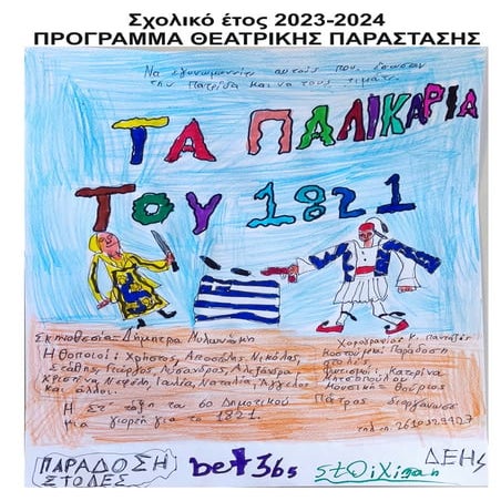 Πρόγραμμα θεατρικής παράστασης.pdf