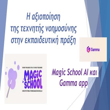 Η αξιοποίηση της τεχνητής νοημοσύνης στην εκπαιδευτική πράξη.pptx
