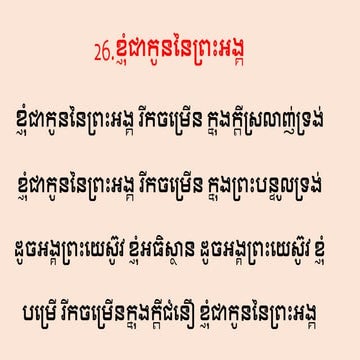 នាម ទ្រង់ធំឧត្តមយ៉ាងណាទៅ what beautiful name khmer .pptx