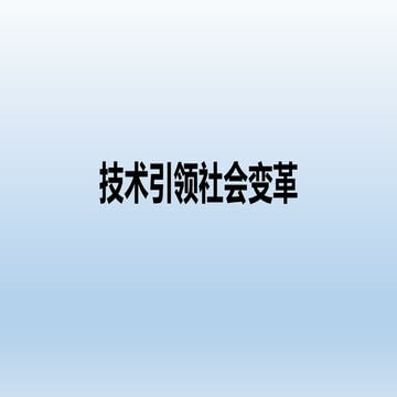 technology lead the change for this world | PPTX